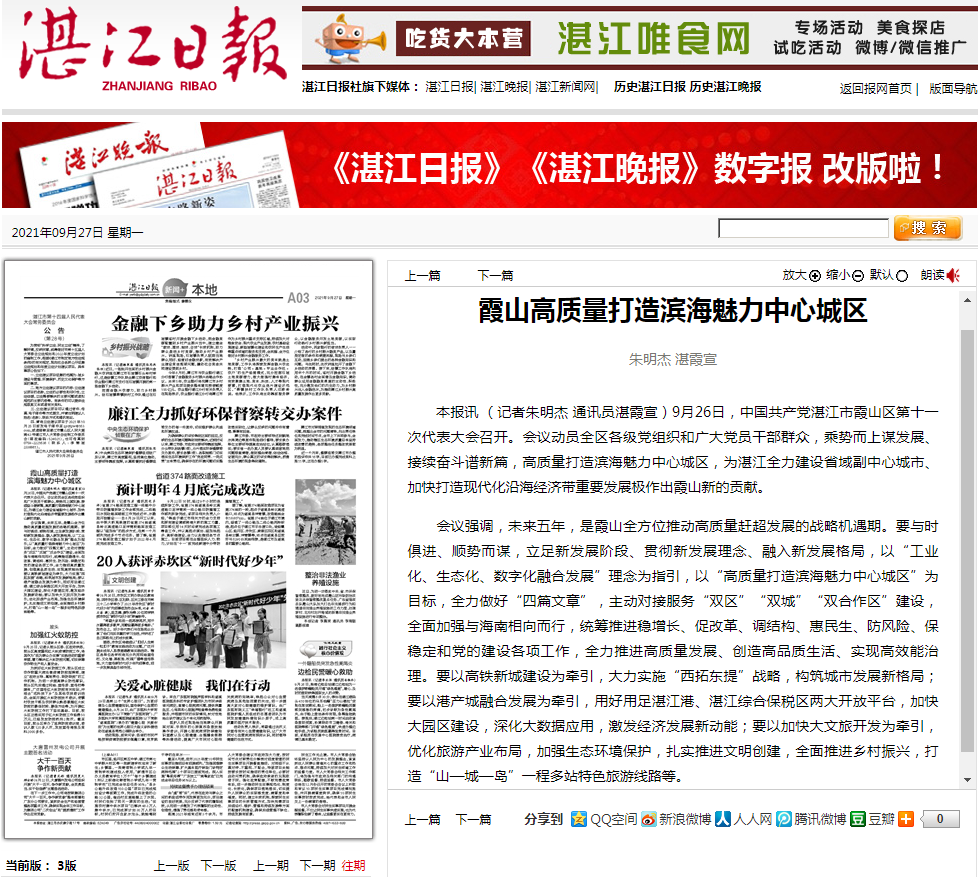湛江日报 霞山高质量打造滨海魅力中心城区 湛江市人民政府门户网站