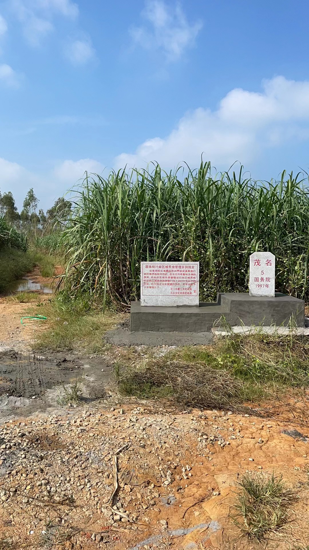 湛江市民政局联合茂名市民政局开展湛茂线界桩修缮工作